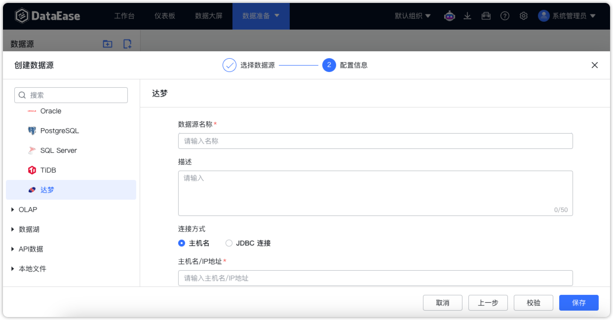 v2.10.0 - DataEase 文档
